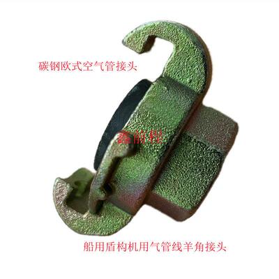 碳钢欧式空气管接头FEMALE END内螺纹爪式羊角牛角万向气管线接头