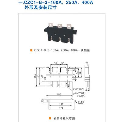 兴机电器 新机电气 CZC1-B-3-400A一次动插件 插头 触头