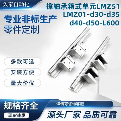 撑轴承箱式单元LMZ51 LMZ01-d30-d35-d40-d50-L600-1-2