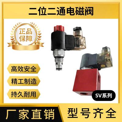SV08-20系列LSV2-12阀块2NOP插装16螺纹DHF08-221二通二位电磁阀
