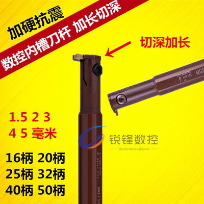 数控内槽刀杆/加长切深/大切深内孔割刀杆MGIVR2016/2520/315-3-4