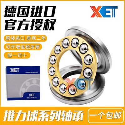 德国XET进口推力球轴承51244 51248 51252 51256 51260M/P5精密