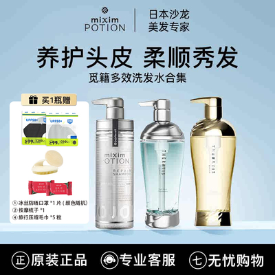 mixim potion觅籍氨基酸修护洗发水柔顺抚平毛躁控油蓬松提升光泽