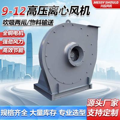 9-12A型直连高压离心风机工业除尘强力抽风送气输送物料380V