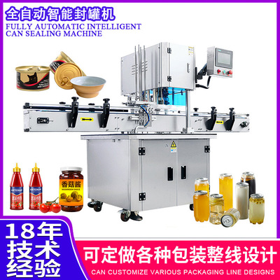 易拉罐封盖机金属罐封杯机食品封口机铁罐啤酒罐茶叶罐高速包装机