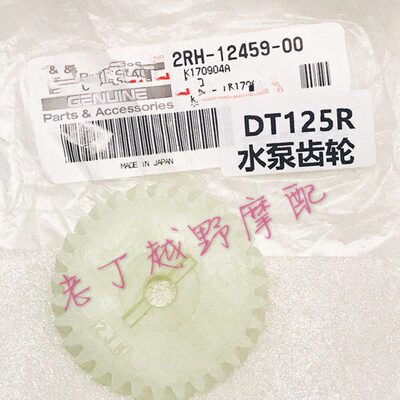 DT125R水泵齿轮4号