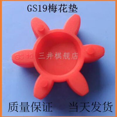 X12梅花联轴器M2减震缓冲T辊节50圈垫RO胶性9/红色G弹9联ES1梅花