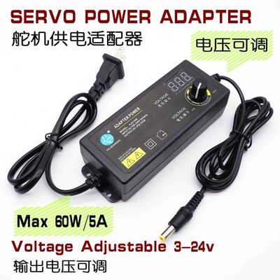 舵机供电电源3V-24V大功率多功能可调压电源适配器60W直流电源