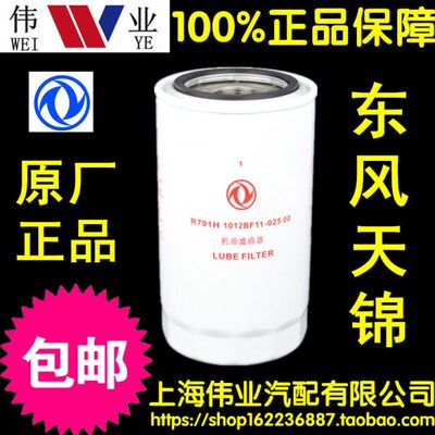 0机油滤清器锦0R7250机油格 12530D-4风H111适配东9BF1H天滤芯0