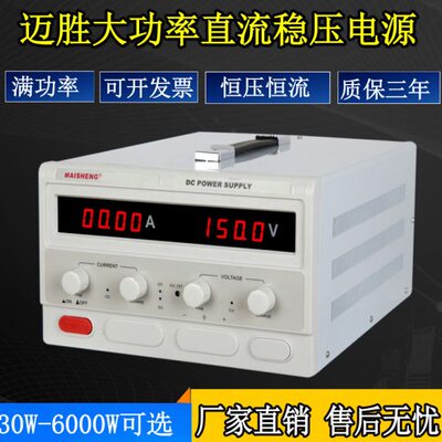 N直EM迈胜M15030恒流电源D-/40IMASPV稳压恒压1500HGP150可调D流