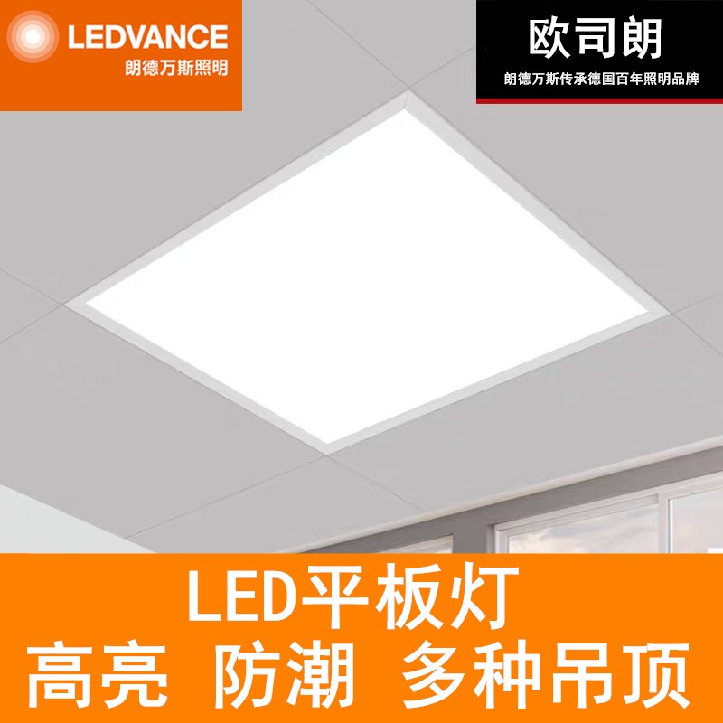 朗德万斯LED集成吊顶平板灯嵌入式办公室商场天花面板灯龙骨灯