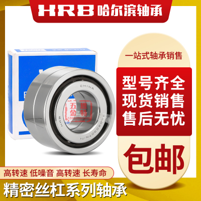 哈尔滨HRB双联配对滚珠丝杠轴承7602080 7602085 DB DF DT TN1 P4