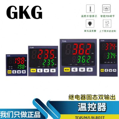 原装GKG温控器温度控制仪器TC4S/M/L/H-RQ1T继电器固态双输出PID