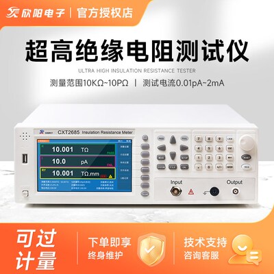 欣阳 超高绝缘电阻测试仪CXT2685高精度台式直流低电阻仪CXT2687