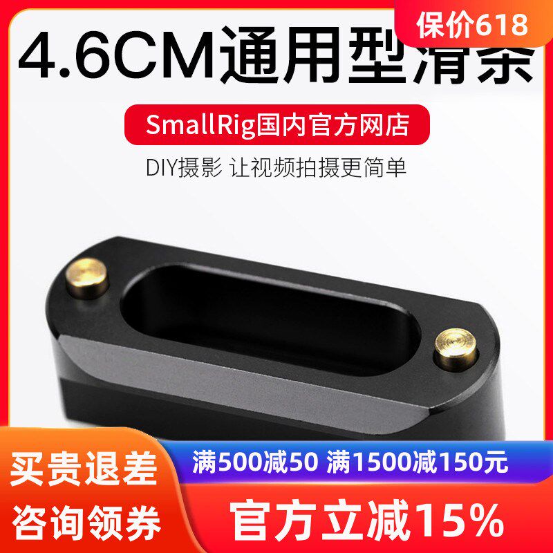 SmallRig斯莫格 手柄滑槽 滑条 滑轨 摄像机单反相机兔笼配件1409