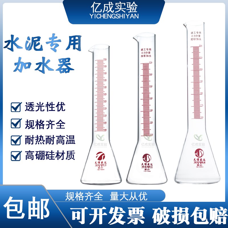 建工水泥专用量筒胶砂净浆量水器加水器150/170/225ml0.5分度专用