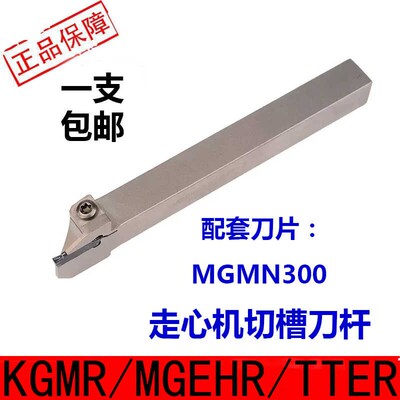无偏头走心机切槽刀杆MGEHR/KGMR/TTER1212JX-2T12F外径割槽车刀
