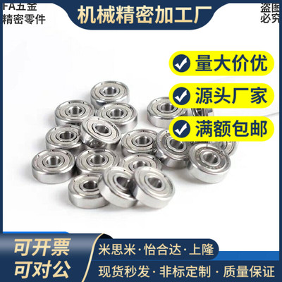 米思米深沟滚珠轴承 C-B6700ZZ B6701ZZ B6702ZZ B6703ZZ B6704ZZ