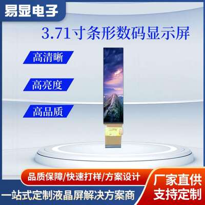 3.71寸240*960长条屏IPS显示屏MIPI/RGB接口可选