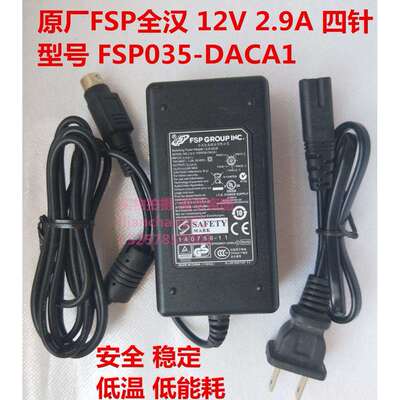 FSP全汉12V 2.9A电源配接器 FSP035-DACA1四针12V2.9A充电器