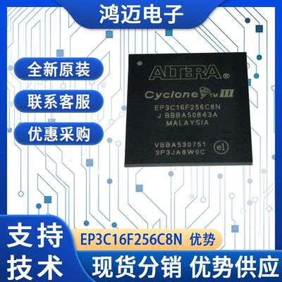EP3C16F256C8N电子元器件 工业自动化控制电子元器件 大量现货