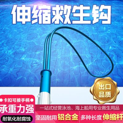 POOLMATE游泳池救生员设备工具救生钩伸缩杆救生杆铝合金救生勾
