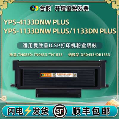 适用爱胜品YPS-1133DN PLUS/DNW PLUS碳粉盒YPS-4133DNW PLUS硒鼓