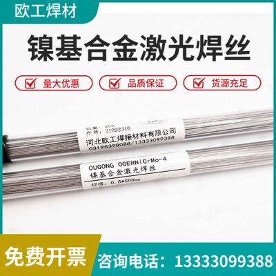 ERNiCrMo-3镍基合金激光焊丝Ni625C276Ni-1 ERNiCr-3 FeCr-2 718