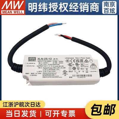 MEAN WELL/明纬 XLN-25-12/25W多级恒功率/LED驱动器