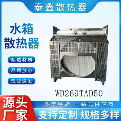 无动系列 WD269TAD50 厂家制造 支持加工 水箱散热器