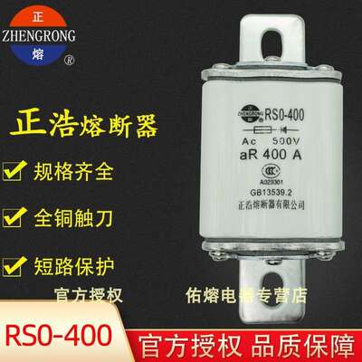 正熔RS0-600 RSO-600A AC500V 600A500A480A450A正浩快速熔断器