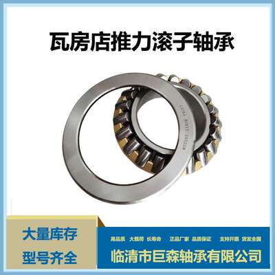 推力调心滚子轴承大全29317 29318 29320 29324 29326 原厂货