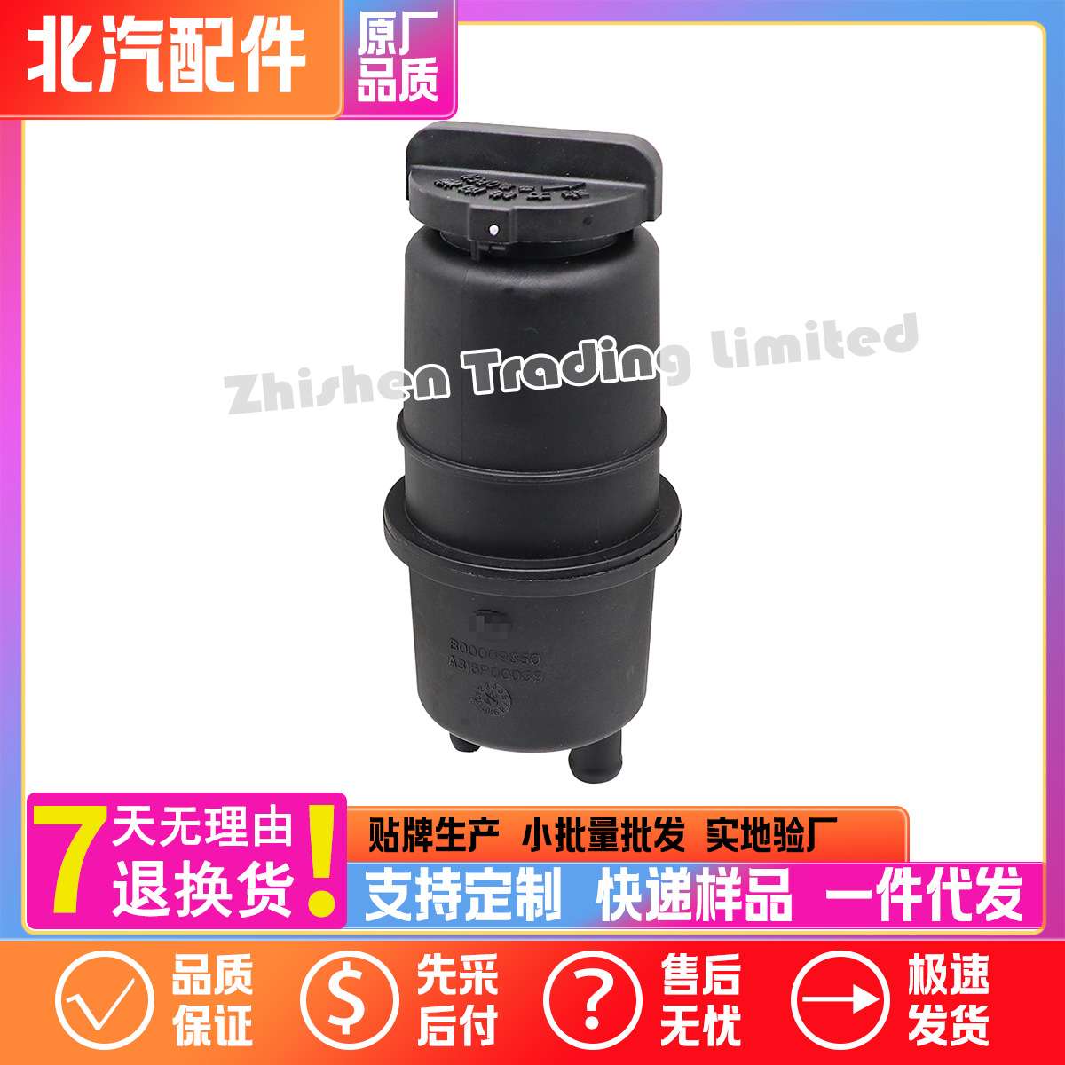 B00009850北汽BJ40 BJ40L PLUS BJ80汽油柴油转向油罐助力泵油壶