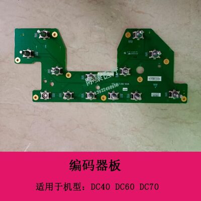 迈瑞 编码器板PCBA 2123 2127 维修备件 DC40 DC60 DC70