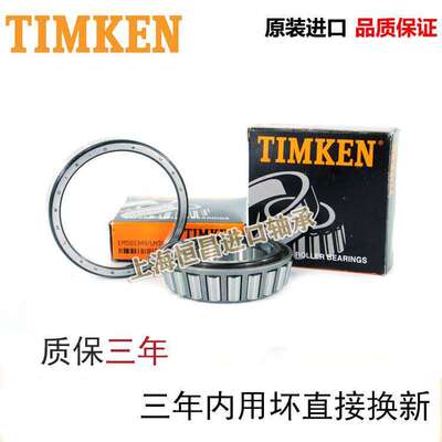 进口 TIMKEN 轴承 LM102949-LM102910 尺寸 45.242X73.431X19.558