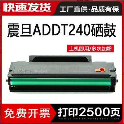 适用 震旦AD240PN硒鼓ADDT-240E打印机碳墨盒易加粉硒鼓ADDT-240S