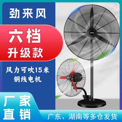 劲来风六档工业风扇电风扇大功率牛角扇落地扇壁挂扇左右摇头