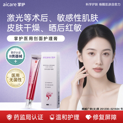 掌护医用胶原蛋白保湿面霜修护