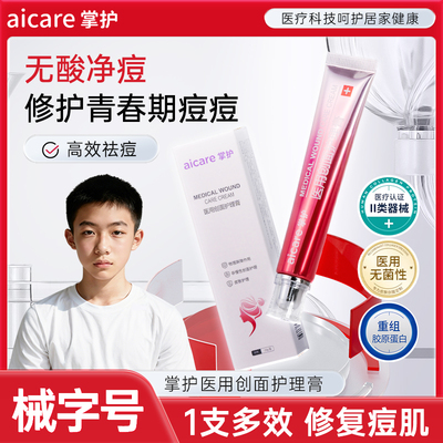 掌护医用胶原蛋白创面护理膏