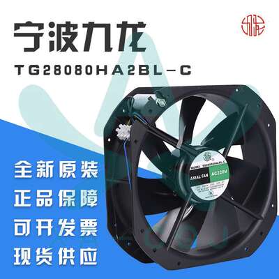 宁波九龙TG28080HA2BL-C 220V方形 全金属 耐高温 大风量轴流风机