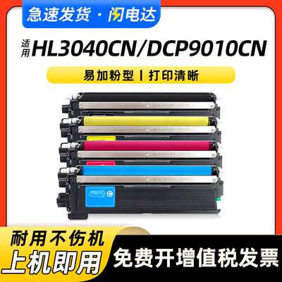 适用兄弟HL3040cn粉盒3070cw mfc9120cn 9320 DCP9010CN硒鼓TN270