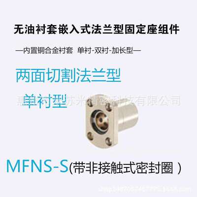 无油衬套标准法兰型固定座组件 MFNS-S6/8/10/12/13 代替米苏米