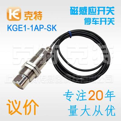 KT克特停车开关井筒开关KGE1-1AP-SK矿用磁性磁感应开关KGE1-1AP