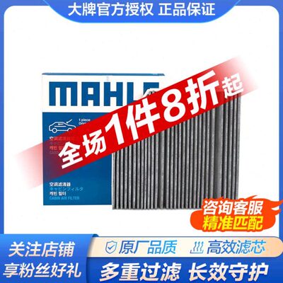 马勒LAK1355适配C级W205,E级W213,GLC带炭杰德空调滤芯格滤芯清器