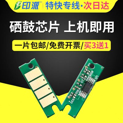 适用联想小新m7208w硒鼓芯片LJ2208w LJ2218W激光打印机M7218w墨