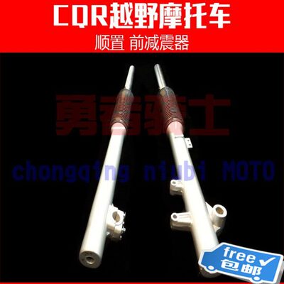 R减震器150R2通用250RQ迈亚斯R5越野摩托车1避震器C前顺置前叉4R-