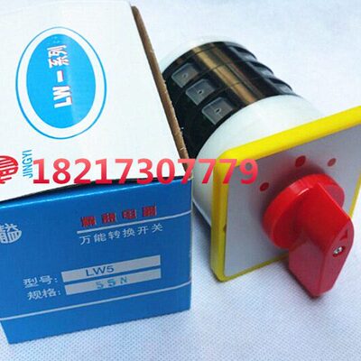 精益转换开关LW5-165.5N/3 3档3节 LW5D-16 5.5N/3 5.5KW