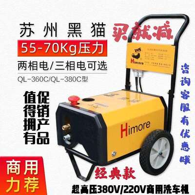 苏州黑猫清洗机QL360C/QL380C高压洗车机 黑猫360黑猫380刷车水泵