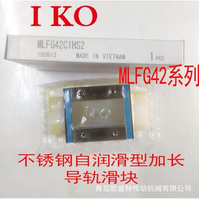 IKO微型导轨MLFH42 MLFG30 MLF24C LWLF18自润滑不锈钢加宽滑块
