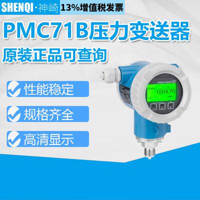 E+H压力变送器PMP71B-AABAEJA6AA3MBA1VWJA1+Q1VD